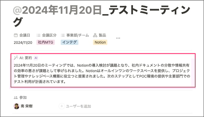 【Notion】ネクストモードのNotion AI活用方法を公開！【Notion AI】｜Nextmode Blog